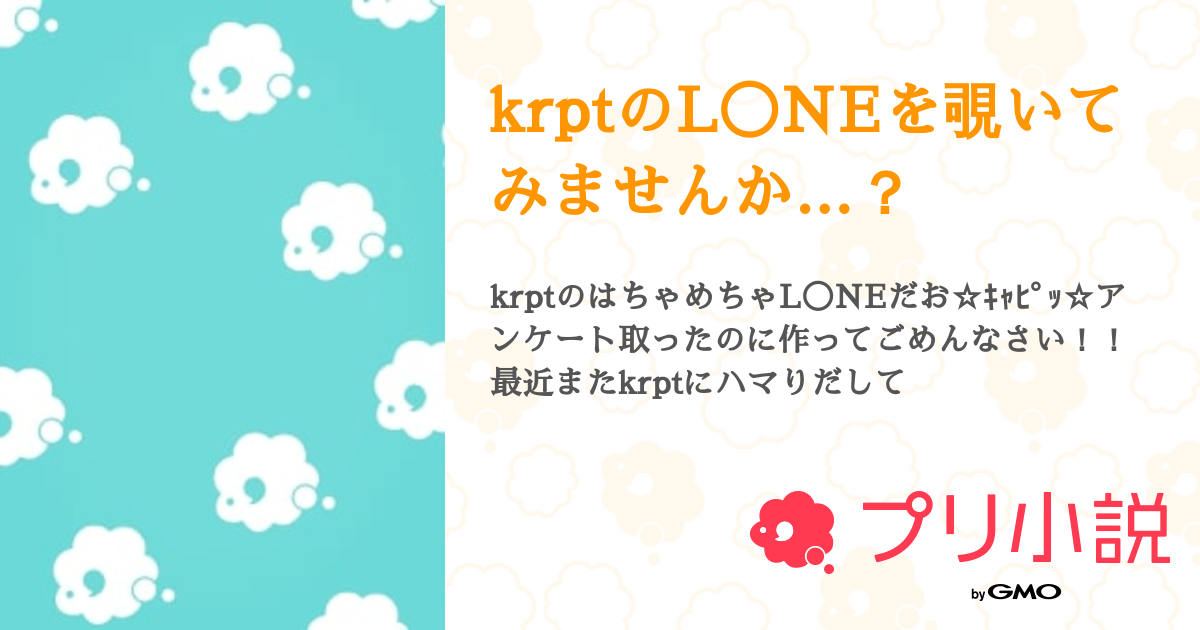 第2話：🔞最後らへんnajpあり🔞naさん！jp襲ってみてどうだった？ ️by et（krptのL NEを覗いてみませんか…？）｜無料スマホ夢小説ならプリ小説 byGMO